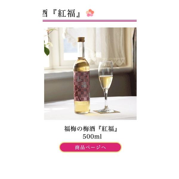 爆買 梅には、クエン酸、リンゴ酸、コハク酸、ピクリン酸などの有機酸が多く含まれており、このエキスがたっぷりと溶け込んだ梅酒となっております。毎日の食前酒にいかがですか？●商品名：若狭の梅酒 紅福●原材料:梅(福井県産)、醸造アルコール、糖類...