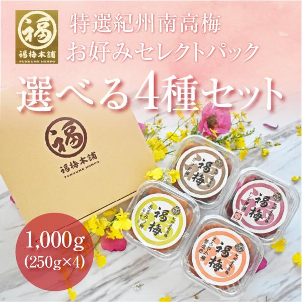 ▼選べる種類は梅干の種類▼【梅干250g】まろやか梅（はちみつ梅）・かつお梅・しそ漬梅・白干梅・ほのか梅・あまみつ梅【小梅干200g】まろやか小梅・しそ漬小梅・白干小梅[南高梅][梅干][梅干し][うめぼし][お中元][お歳暮][紀州産][...