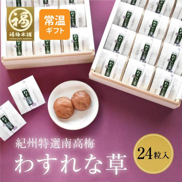 一粒一粒厳選に厳選を重ねた紀州南高梅まろやか梅を一粒一粒高級和紙に包み込んでいます。当店、人気商品『華結』の高級さをそのままに、華やかさをおさえ、落ち着いた雰囲気に仕上げました。[香典返し][お供え][南高梅][梅干][梅干し][うめぼし]...