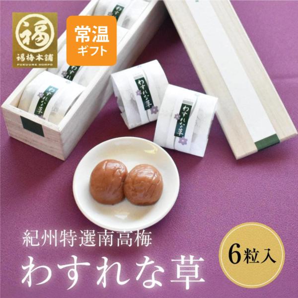 一粒一粒厳選に厳選を重ねた紀州南高梅まろやか梅を一粒一粒高級和紙に包み込んでいます。当店、人気商品『華結』の高級さをそのままに、華やかさをおさえ、落ち着いた雰囲気に仕上げました。[香典返し][お供え][南高梅][梅干][梅干し][うめぼし]...