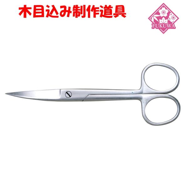 木目込みを製作する時に使用する溝に入れた余分な布を1〜2ｍｍ残し切る時に使う反りはさみです。  全長：11.5cmメール便配送商品です。メール便の場合、ポスト投函となりますので、日にち指定・時間指定は出来ません。予めご了承ください。