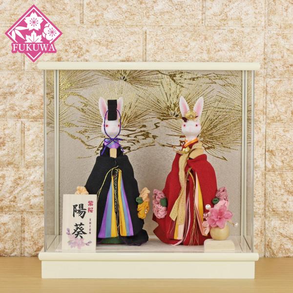 うさぎのお雛様、紫桜の立雛親王ケース飾りです。ケースカラーは、オフホワイト(艶あり)で背景には、豪華な松柄の金彩加工が施されています。前面は、柱のないパノラマ仕上げのアクリル製です。かぶせタイプでお手入れもしやすく、丈夫で軽量です。商品寸法...