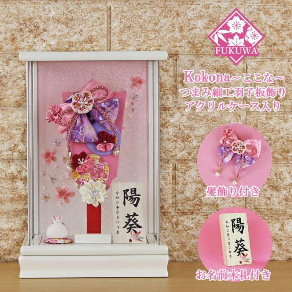 羽子板/お祝い/ミニ/コンパクト/おしゃれ/かわいい/つまみ細工日本製摘み細工を使用した羽子板飾りです。羽子板の花飾りは取り外して、七五三などに髪飾りとしてお使い頂けます。髪留めは、クリップ式でショートヘアーでもお使い頂けます。また、羽子板...