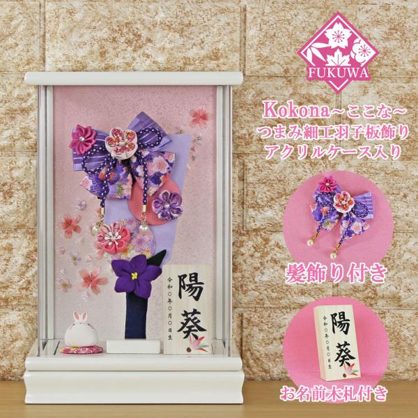 羽子板/お祝い/ミニ/コンパクト/おしゃれ/かわいい/つまみ細工日本製摘み細工を使用した羽子板飾りです。羽子板の花飾りは取り外して、七五三などに髪飾りとしてお使い頂けます。髪留めは、クリップ式でショートヘアーでもお使い頂けます。また、羽子板...