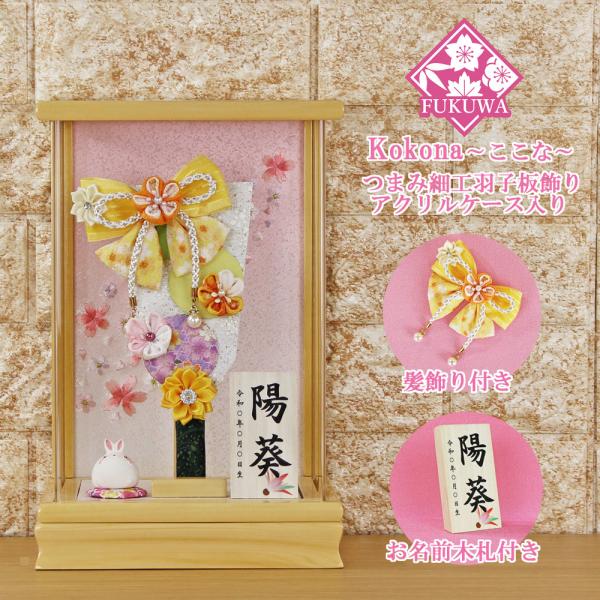 羽子板/お祝い/ミニ/コンパクト/おしゃれ/かわいい/つまみ細工日本製摘み細工を使用した羽子板飾りです。羽子板の花飾りは取り外して、七五三などに髪飾りとしてお使い頂けます。髪留めは、クリップ式でショートヘアーでもお使い頂けます。また、羽子板...