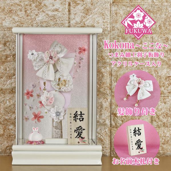 羽子板/お祝い/ミニ/コンパクト/おしゃれ/かわいい/つまみ細工日本製摘み細工を使用した羽子板飾りです。羽子板の花飾りは取り外して、七五三などに髪飾りとしてお使い頂けます。髪留めは、クリップ式でショートヘアーでもお使い頂けます。また、羽子板...