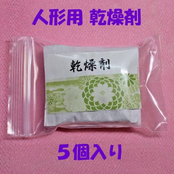 雛人形 五月人形 乾燥剤 防湿剤 湿気取り ドライパックこちらはメール便送料込みとなります。ポスト投函となりますので、日にち指定・時間指定は出来ません。予めご了承ください。２セット以上ご購入の場合は、10個入りをメール便でご注文頂きますとお...