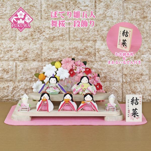 雛人形 お雛様 おひなさま 置物 ちりめん 二段飾り コンパクト おしゃれ リュウコドウ京製ちりめんのお雛様です。親王様のちりめん衣装には「麻の葉」の模様が施されています。「麻の葉」は魔除けの意味を持つ吉祥模様です。麻の丈夫さ・成長の早さか...