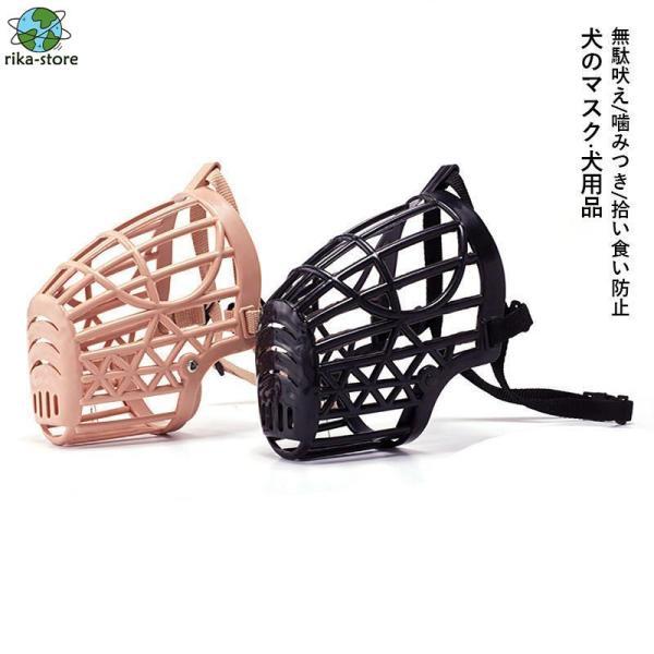 爆買　【商品詳細】カラー あんず(布口紐) ブラック(布口紐) あんず(革帯) ブラック(革帯)サイズ 具体的なサイズはご画像に参考ください。無駄吠え、/みつき、拾い食い防止!透かし彫り　通気性優れて軽くて、装着の呼吸もでき!シリカゲルを採...
