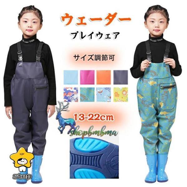 爆買　プレイウェア 砂場着 サイズ調整可 レインシューズ キッズ 一体型 レインパンツ 撥水 胴長靴 オーバーオール おしゃれ レインパンツ 一体型 サロペットウェーダー 胴長 レインコート 胴付長靴 浜辺 砂場遊び 泥遊び 防水 防風 防...