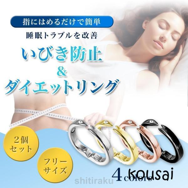 商品名：いびき防止リング 2個セット グッズ 対策 イビキ ダイエット 血行 血流 リラックス 睡眠 快眠 ツボ押し 代謝 マグネット 男女兼用 フリーサイズ・カラー：シルバー、ブラック、ゴールド、ピンクゴールド・サイズ：フリーサイズ（13...
