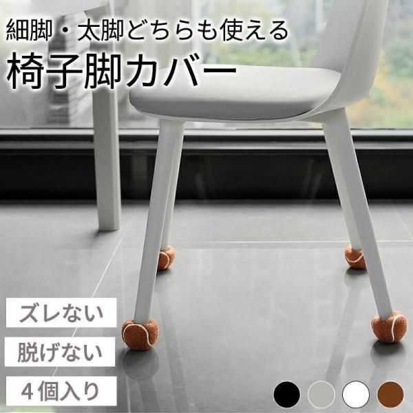 関連キーワード(商品の説明ではありません)：ずれにくい ズレにくい 滑らない すべり止め 滑りどめ 椅子足キャップ 4個セット4個セット セット イス脚カバー 脱げにくい 厚い 滑り止め フェルト チェアソックス 椅子足カバー イス足カバー...