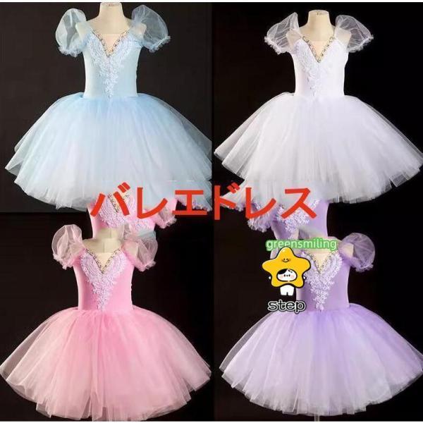 爆買　商品名  子供バレエドレス ワンピース 社交ダンス衣裳 子供チュール 色  内容   ワンピース サイズ   100-170cm 身長よりご選択ください  採寸サイズなので若干の誤差がある場合がございます。 素材   ポリエステル　 ...