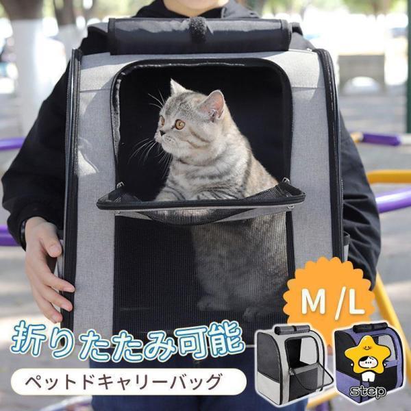 爆買　旅行や通院、交通機関の移動はもちろん緊急時の避難用としても使える 折り畳み式 ペットリュックのご紹介です。【Point 1】通気性抜群のメッシュ窓通気性抜群のメッシュ窓付きだから風通りが良く、外出時でも安心【Point 2】ふわふわマ...