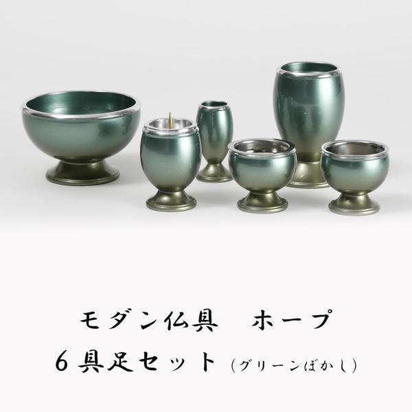 伝統的な具足の形を踏襲した普遍的なデザインで、豊富なカラーバリエーションから選べるリーズナブルなアルミ製仏具セットです。サイズは3.0寸からお選び頂けます。 商品の色味はモニターによって実物と多少異なる場合がございます。6具足がセットとなっ...