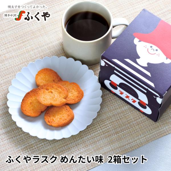 シュガーとガーリックの2種類の明太味が楽しめる、おつまみにもおやつにもピッタリなラスクです。どちらもピリッとした辛さの中に、シュガーの甘味・ガーリックのアクセントが効いており、1口サイズで食べやすいラスクです。