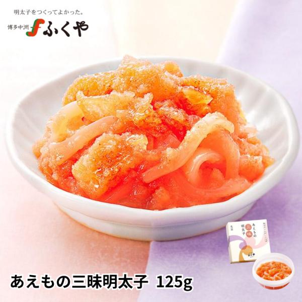 さっと出せる明太子と海産物を合わせた逸品。ご飯のお供はもちろん、そのまま酒のさかなとしても喜ばれます。あえもの三昧は数の子・いか・くらげを一度に楽しめる柚子風味の明太子。