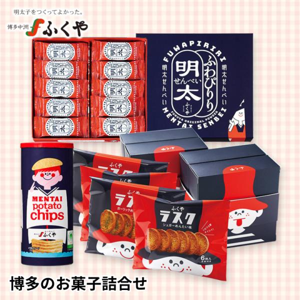 めんたいラスク、めんたいポテトチップス、めんたいふわぴりりの3種類を詰め合わせました。ピリッと旨辛な明太子の味わいがそれぞれ違った食感で楽しめます。かわいらしいパッケージで、博多のお土産やプチギフトとしてもオススメです。