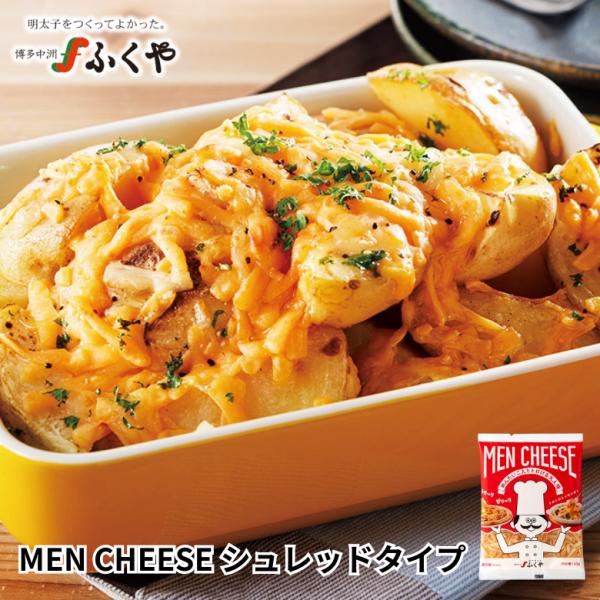 ”めんたいこ入り大人味”として人気！MENCHEESE（メンチーズ）シリーズ第３弾は「とろけるチーズ」！明太子風味のとろけるチーズはパンやお米、お肉に野菜など、様々な食材との相性抜群。振りかけて加熱するだけで、“トロける大人味”が楽しめます。