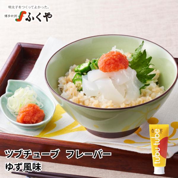 ★シリーズ累計170万本突破★食べた瞬間にゆずの新鮮な風味が口の中に広がる新感覚明太子がリニューアル♪片手で簡単に開閉できる、便利なチューブ入り明太子です。食べたい分だけ出せるので、使い勝手の良さは抜群!香りが高いと評判の宮崎県西都市東米良...