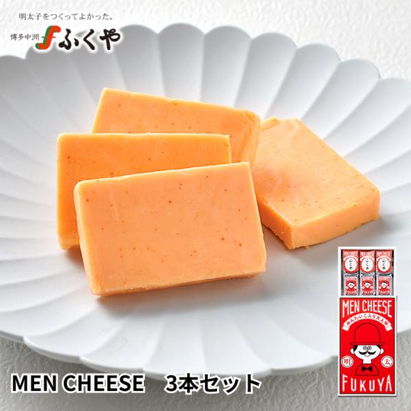 ＼累計販売数59万個！／ふくやの明太子調味液パウダーと粒明太子が入った一口サイズのチーズです。ぴりりと辛く、お酒のおつまみにもぴったり。風味の豊かなので、チーズ料理にもお使いいただけます。MEN CHEESEには明太子の粒の他に、ふくやの明...