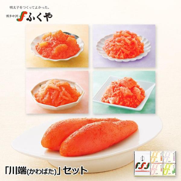 一本物の「味の明太子」と「あえもの明太子」4種のセットです。長年ご愛顧いただいている、ふくやの定番ギフトセットです。父の日や母の日、敬老の日のギフト、お歳暮、お中元、御中元、内祝い、ギフト、プレゼントに最適です。 明太子の辛さ・あえもの明太...