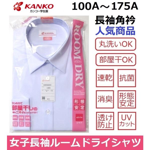≪高品質のルームドライシャツの特徴≫●従来と比べ速く乾きます。(速乾)●部屋干しでの菌の増殖を抑えます。(抗菌)●いやな臭いを抑えます。(消臭)●家庭洗濯後ノーアイロンでも着用できます。(形態安定)●下着が透けにくい透け防止素材です。(透け...