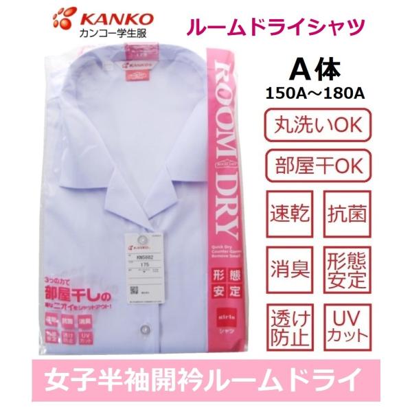 ≪高品質のルームドライシャツの特徴≫●従来と比べ速く乾きます。(速乾)●部屋干しでの菌の増殖を抑えます。(抗菌)●いやな臭いを抑えます。(消臭)●家庭洗濯後ノーアイロンでも着用できます。(形態安定)●下着が透けにくい透け防止素材です。(透け...