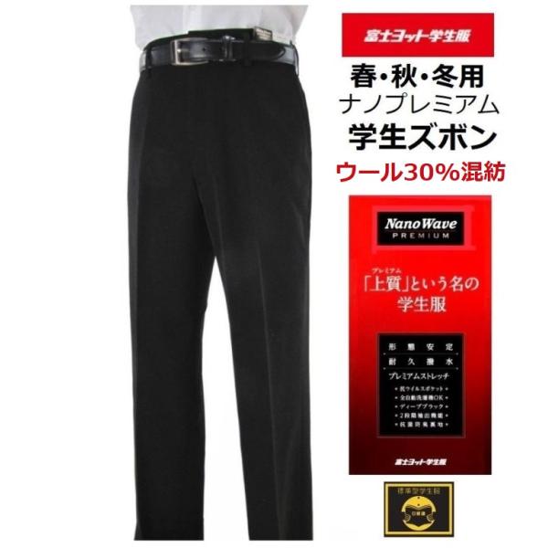 ≪富士ヨット学生ズボン、ナノウェ−ブの特徴≫●カラー/ナノブラック（黒） ●素材/ウール50％・ポリエステル50％・カシドス（新合繊）●ノータック学生ズボン　GTNP150B・ワンタック学生ズボン　GTNP151B●サイズ/W61・W64・...