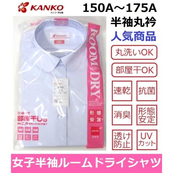 ≪高品質のルームドライシャツの特徴≫●従来と比べ速く乾きます。(速乾)●部屋干しでの菌の増殖を抑えます。(抗菌)●いやな臭いを抑えます。(消臭)●家庭洗濯後ノーアイロンでも着用できます。(形態安定)●下着が透けにくい透け防止素材です。(透け...