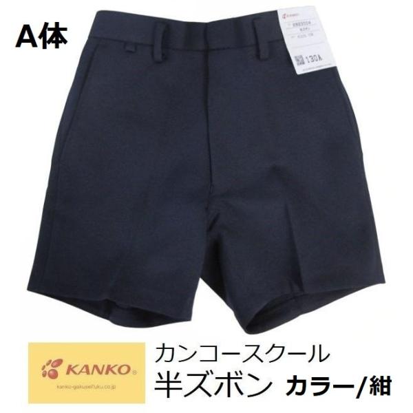 ≪スクール半ズボンの特徴≫●心地よいソフトな感触●動きやすいストレッチ素材●汚れを弾きお手入れラクラク●ご家庭の洗濯機で洗えます。●防犯ブザーが取り付けられるアナーム使用●脱ぎやすさと幅広い体型をカバーする後ろゴム使用●股部分、ポケット部分...