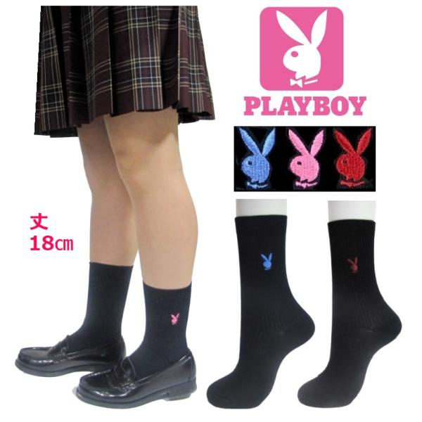 【プレイボーイ　ソックス】　●サイズ／23cm〜25cm●丈／18cm●カラー／82.ネイビー／ブルー（ポイント）・13.ネイビー／ピンク（ポイント）・98.ブラック／エンジ（ポイント）●ワンポイント・ロゴ　●片面刺繍●口ゴムに耐久にすぐれ...