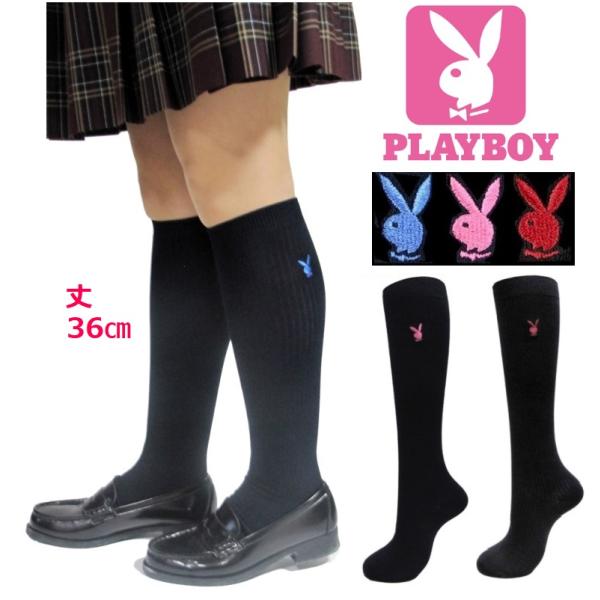 【プレイボーイ　ハイソックス】　●サイズ／23cm〜25cm●丈／36cm●カラー／82.ネイビー／ブルー（ポイント）・13.ネイビー／ピンク（ポイント）・98.ブラック／エンジ（ポイント）●ワンポイント・ロゴ　●片面刺繍●口ゴムに耐久にす...