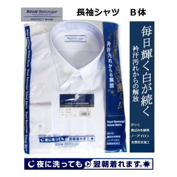 《ローヤルベンクーガーRB166》●レギュラーシルエット立衿長袖スクールシャツです。●汗シミ、黄ばみを解消●ノーアイロン●形態安定加工●衿汚れからの解放●素材：ポリエステル65％・綿35％●メーカー：ローヤルベンクーガー(株)≪お取り扱いに...