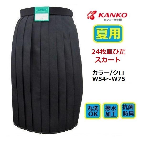 ●素材：ポリエステル80%・レーヨン20％　●製造：カンコー学生服(株)●品番：NO.8100●撥水加工で、急な雨でも安心●抗菌防臭機能で臭いの原因となる菌の繁殖を抑制します。●丈の長さは、ウエストベルト(3cm)は含みません●清潔が一番！...