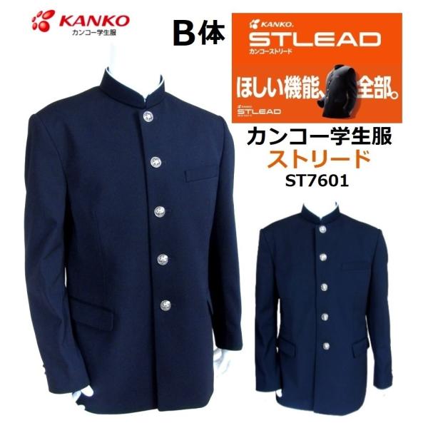 ≪NEWカンコー学生服ストリードの特徴≫●素材：ポリエステル100％　ストレッチカシドス 　●丸洗いＯＫ!洗濯から脱水まで、家庭の洗濯機で洗えます。●機能特徴はストレッチ・静電気防止・撥水加工・抗菌防臭・BLACK・袖口が伸びる。●学生服ス...