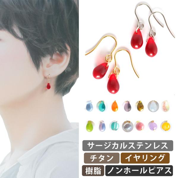 半オーダーメイドのピアス＆イヤリングを送料無料300円でお試しいただけます。写真で使用しているピアスフックはサージカルステンレス316Lです。他にも樹脂やチタンをお選びいただけるので、アレルギーがご心配な方にも安心してお使いいただけます。※...