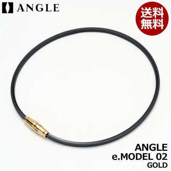 【正規販売店】アングル 磁気ネックレスANGLE e.MODEL 02