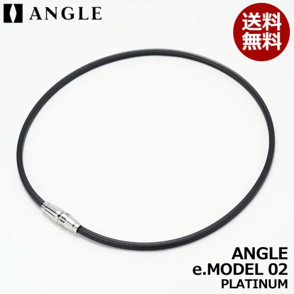 【正規販売店】アングル 磁気ネックレスANGLE e.MODEL 02