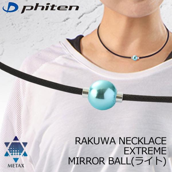 RAKUWA NECKLACE METAX MIRROR BALL phiten