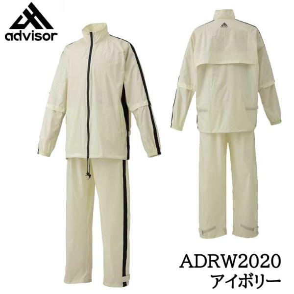 【発売日：2020年07月01日】アドバイザー ADRW2020 レインセット アイボリー レインウェアー上下組 advisor ●アドバイザー【快適機能満載】レインウェアー上下セット撥水加工：耐水圧5,000mm／透湿2,000g／m2 ...