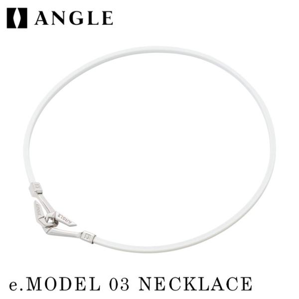 アングル 磁気ネックレス ANGLE e.MODEL 03 NECKLACE プラチナ 医療機器 健康アクセサリー 肩こり解消 血行改善 頭痛 磁石 血行改善に効く/リカバリー効果 スポーツ選手使用 メンズ レディース【医療機器認証番号】3...