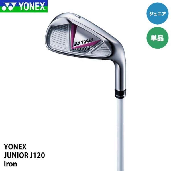 ジュニア ヨネックス J120 アイアン 単品（＃7・9・SW） YONEX JUNIOR【カラー】ホワイト/ピンク【ヘッド素材】FW、UT、アイアン：ステンレススチール【備考】ヘッドカバー付き(ドライバー、フェアウェイウッド、ユーティリテ...