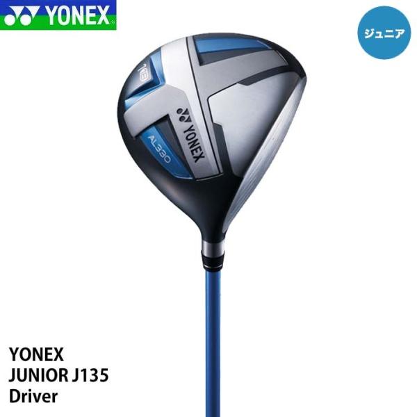 ヨネックス J135 ドライバー YONEX JUNIOR【カラー】ブルー【ヘッド素材】ドライバー：アルミ合金【備考】ヘッドカバー付き(ドライバー、フェアウェイウッド、ユーティリティ、パターのみ)