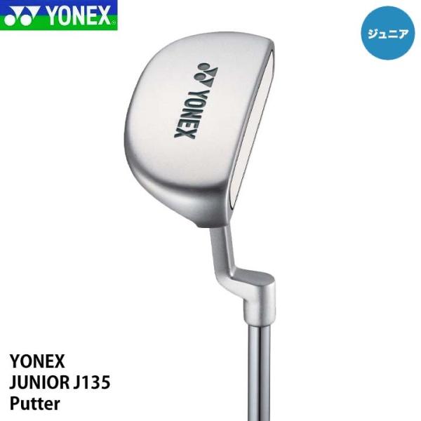 ヨネックス J135 パター YONEX JUNIOR【カラー】ブルー【ヘッド素材】パター：亜鉛合金【備考】ヘッドカバー付き(ドライバー、フェアウェイウッド、ユーティリティ、パターのみ)