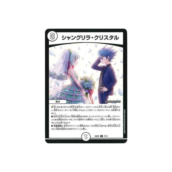 デュエマ DM24SP2 おおき 7/13 シャングリラ・クリスタル (U デュエマ DM24SP2 おおき 7/13 シャングリラ・クリスタル (U