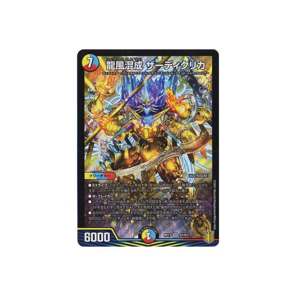 30％割引堅実な究極の 龍風混成 ザーディクリカ 4枚セット DMRP17 デュエルマスターズ トレーディングカード-OTA.ON.ARENA.NE.JP