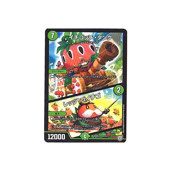 イチゴッチ・タンク・カードの種類：クリーチャー・レアリティ：-・コスト：7 マナ・文明：自然・パワー：12000・マナ：1・種族：グランセクト▼ 特殊能力■ T・ブレイカー（このクリーチャーはシールドを３つブレイクする）▼ フレーバークリー...