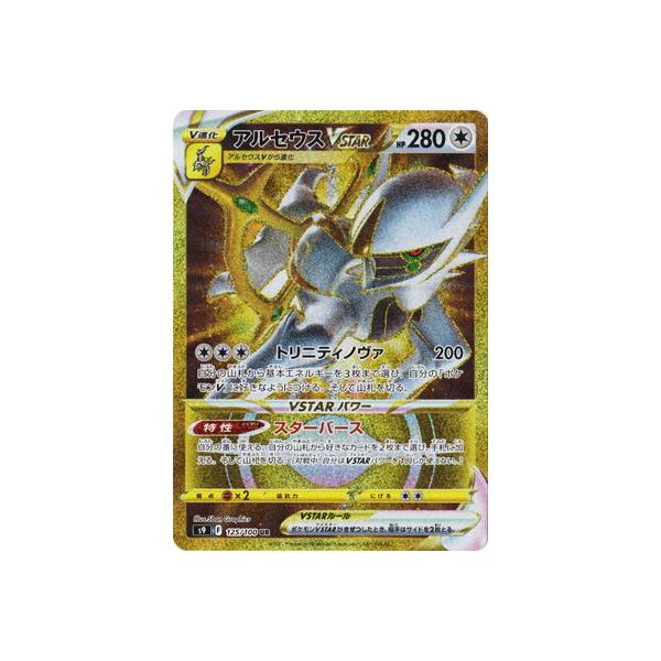 ポケモンカードゲーム PK-S9-125 アルセウスVSTAR UR : フル ポケモンカードゲーム PK-S9-125 アルセウスVSTAR UR : フル