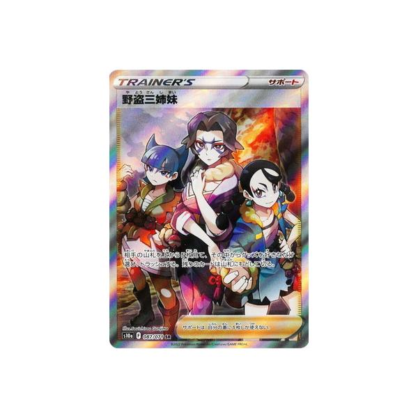 ポケモンカードゲーム PK-S10a-087 野盗三姉妹 SR : フル ポケモンカードゲーム PK-S10a-087 野盗三姉妹 SR : フル